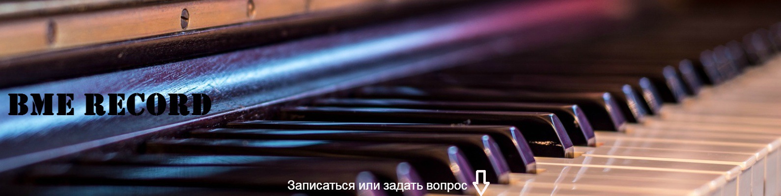 BME RECORDS Богучар | Студия Звукозаписи BME RECORD (г.Богучар) Хорошая ...