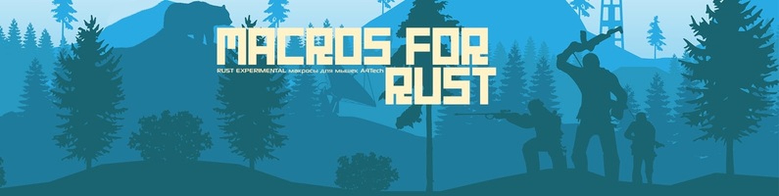 Macro.Rust#МАКРОСЫ НА RUST EXPERIMENTAL 2025 | ВКонтакте